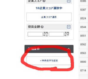 SBI証券の銘柄スクリーニング完全ガイド！初心者でも優良高配当株を選べる方法｜初心者から始める賢い資産運用